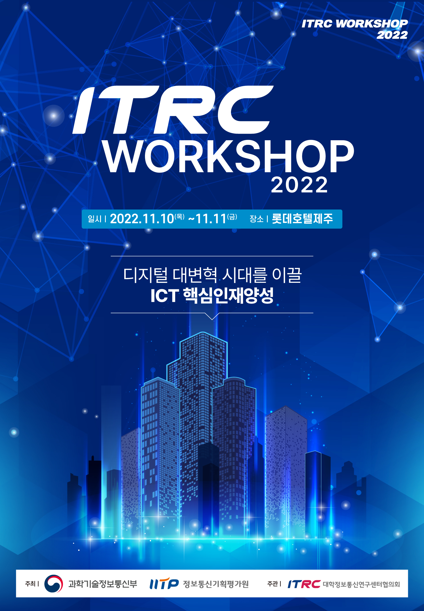 2022 ITRC Workshop