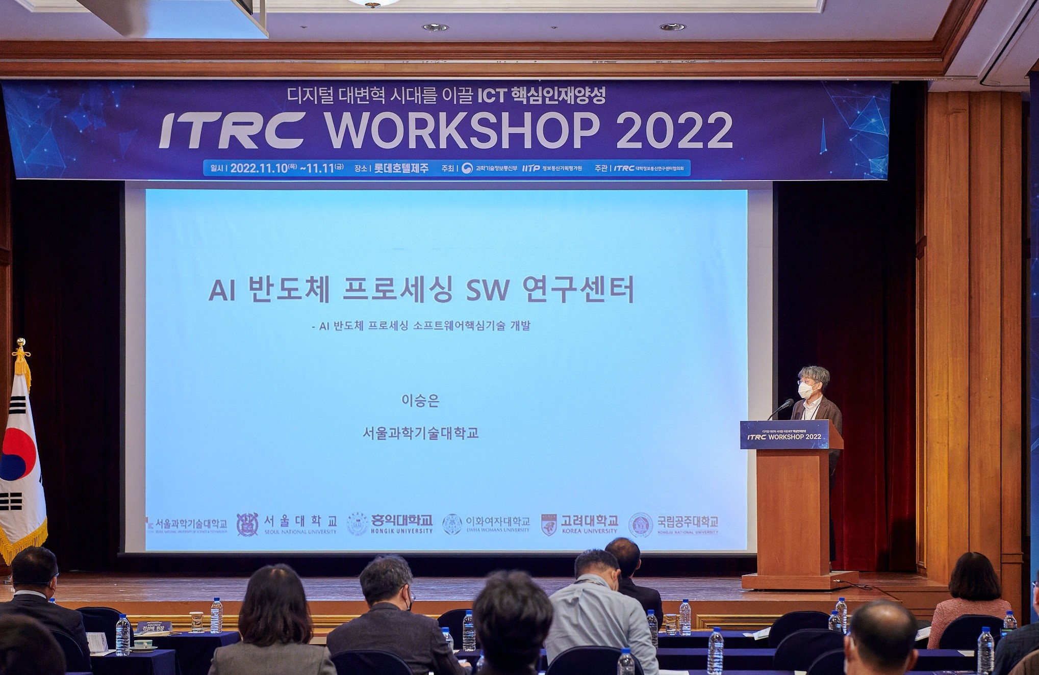 2022 ITRC Workshop